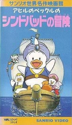 Ahiru no Pekkle no Sindbad no Bouken | Anime-Planet