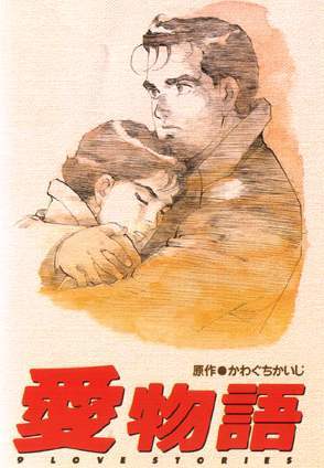 Ai Monogatari: 9 Love Stories | Anime-Planet