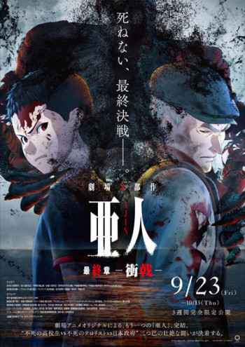 Ajin Movie 3: Shougeki | Anime-Planet