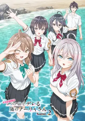 Alya Sometimes Hides Her Feelings in Russian | Anime-Planet