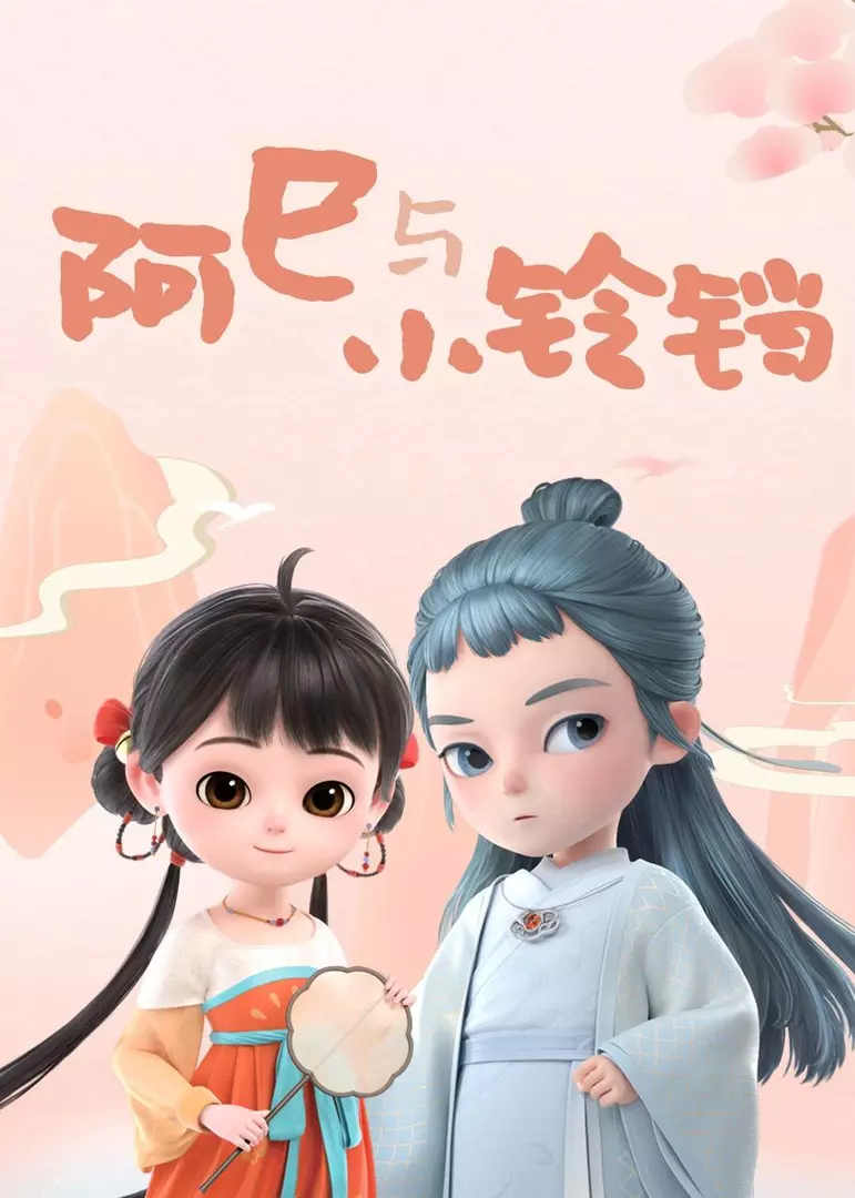 Asi Yu Xiao Liangdang | Anime-Planet