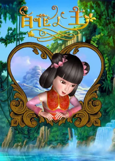 Baihua Gongzhu | Anime-Planet