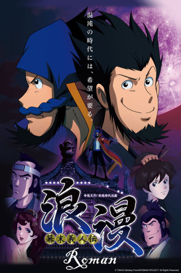 Characters appearing in Bakumatsu Gijinden Roman Anime | Anime-Planet