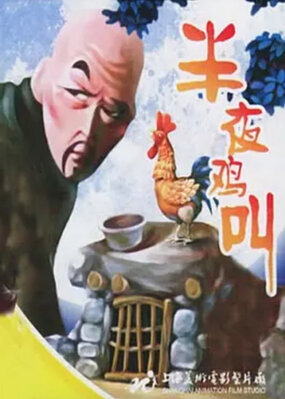 Ban Ye Ji Jiao | Anime-Planet