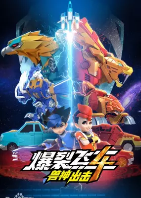 Baolie Feiche 4: Shou Shen Chuji | Anime-Planet