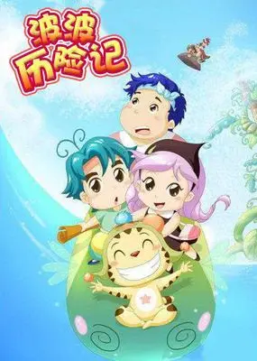 Bobo Lixian Ji | Anime-Planet