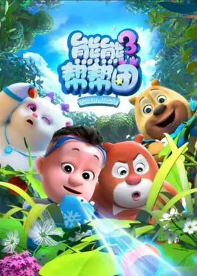 Boonie Squad 3 | Anime-Planet