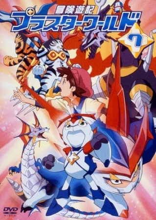 Bouken Yuuki Pluster World | Anime-Planet