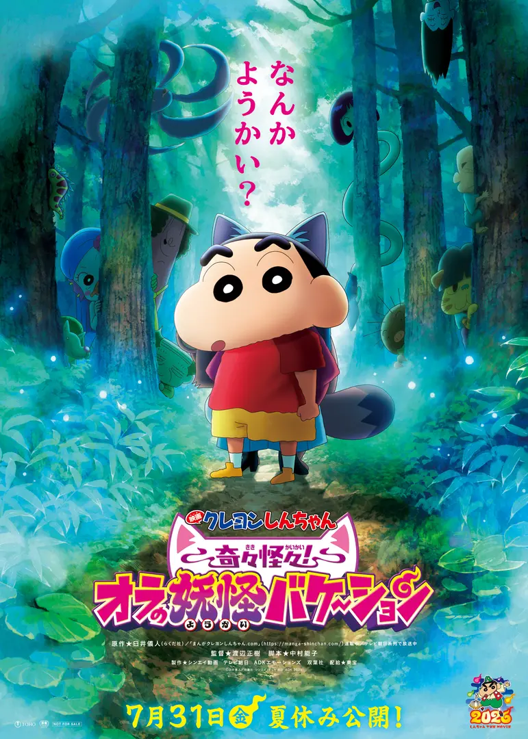 Crayon Shin-chan Movie 33: Kikikaikai! Ora no Youkai Vacation | Anime ...