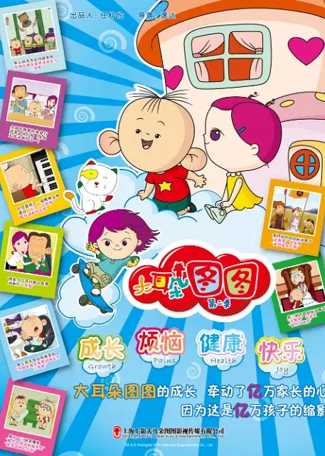 Da Erduo Tutu 2nd Season | Anime-Planet