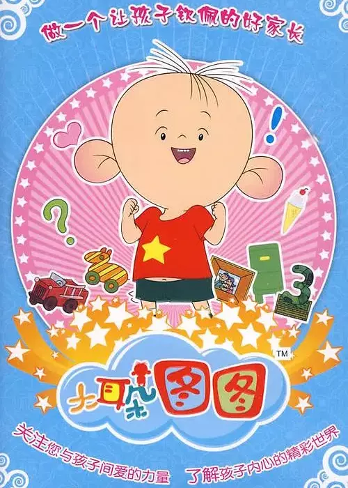 Da Erduo Tutu 3rd Season | Anime-Planet