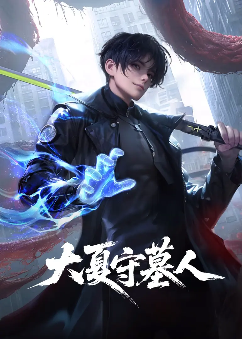 Da Xia Shou Mu Ren | Anime-Planet
