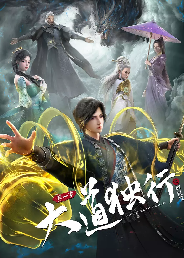 Dadao Duxing Zhi Die Long Bian | Anime-Planet