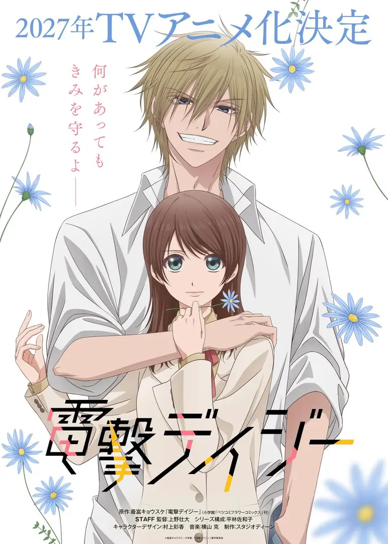 Dengeki Daisy | Anime-Planet