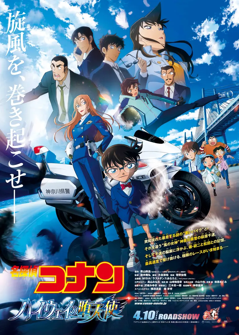 Detective Conan Movie 29: Fallen Angel of the Highway | Anime-Planet