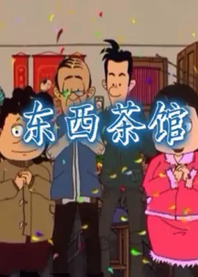 Dongxi Chaguan | Anime-Planet