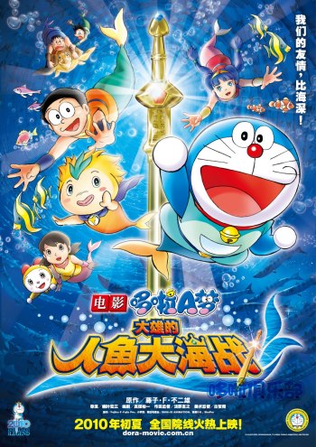 10 Anime Like Doraemon Movie 30: Nobita's Great Mermaid Naval Battle ...