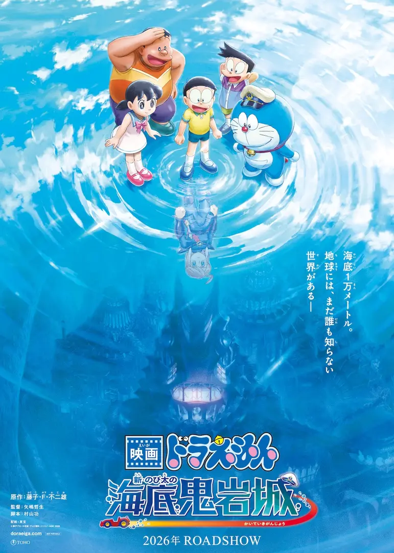 Doraemon Movie 45: Shin Nobita no Kaitei Kiganjou | Anime-Planet