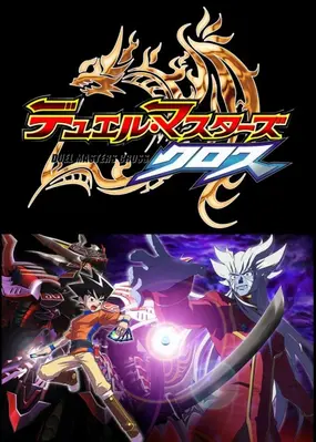Duel Masters | Anime-Planet