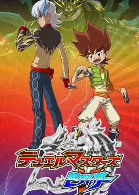 Duel Masters | Anime-Planet