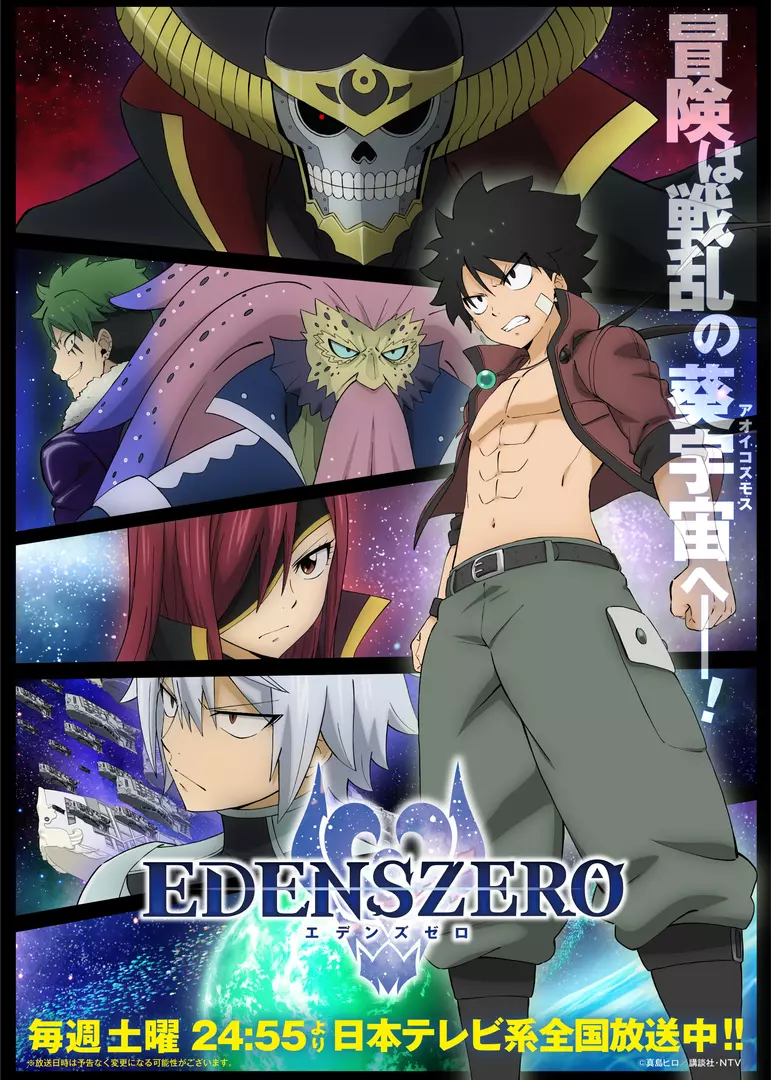 Edens Zero 2nd Season | Anime-Planet