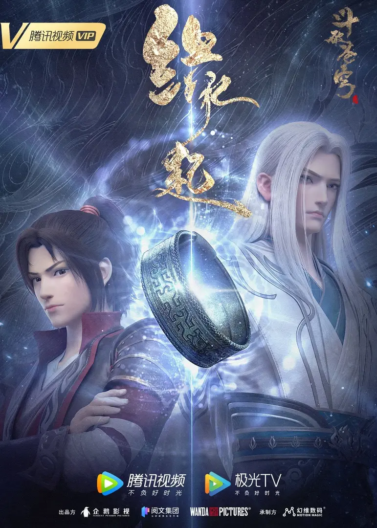 Fights Break Sphere: Yuanqi | Anime-Planet