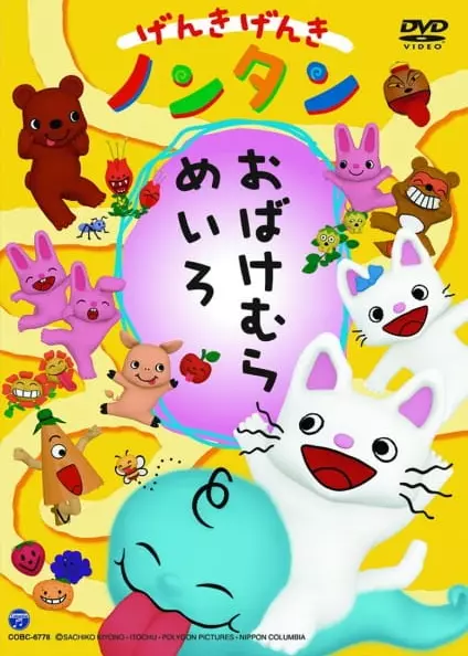 Genki Genki Non-tan: Obake Mura Meiro Anime Reviews | Anime-Planet