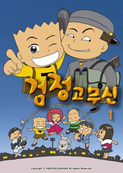 Geomjeong Gomusin | Anime-Planet
