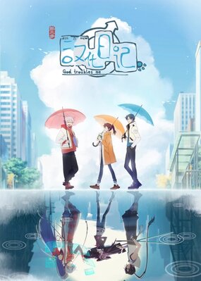 God Troubles Me | Anime-Planet