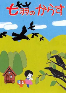 Grimm Douwa Anime Series | Anime-Planet