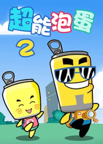 Hapi Fa Zi: Chao Neng Pao Dan 2 | Anime-Planet