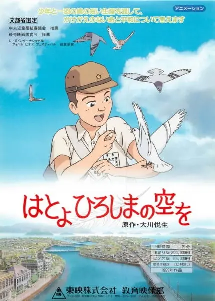 Hato yo: Hiroshima no Sora wo | Anime-Planet