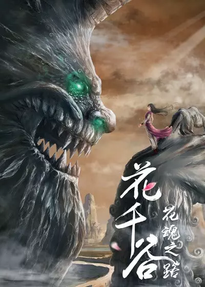 Hua Qian Gu: Hua Hun Zhi Lu | Anime-Planet