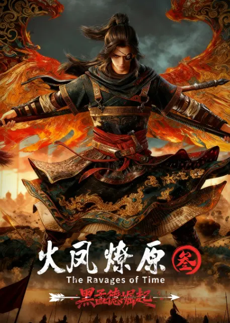 Huo Feng Liao Yuan 3rd Season | Anime-Planet