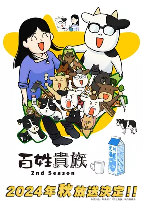 Cows Anime | Anime-Planet