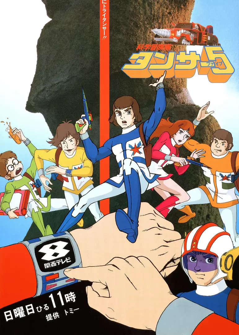 Kagaku Boukentai Tansar 5 | Anime-Planet
