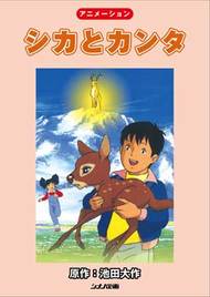 Kanta and the Deer | Anime-Planet