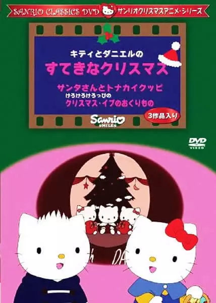 Kitty to Daniel no Suteki na Christmas | Anime-Planet