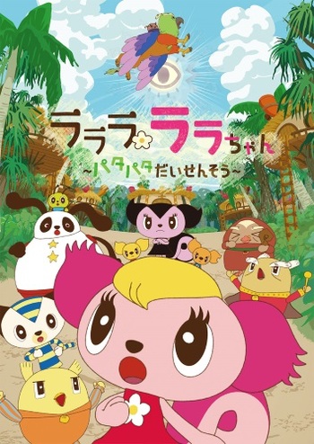 Lalala Lala-chan: Patapata Daisensou | Anime-Planet