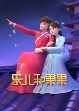 Leer he Guoguo | Anime-Planet