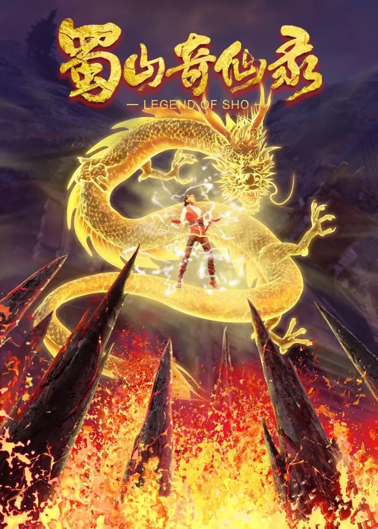 Legend of Sho 2nd season | Anime-Planet