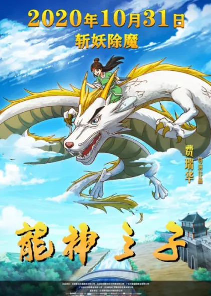 Long Shen Zhizi | Anime-Planet