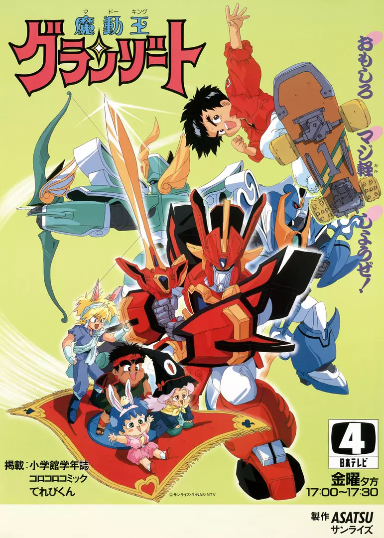 Madou King Granzort | Anime-Planet