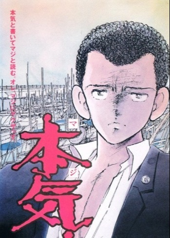Maji! | Anime-Planet