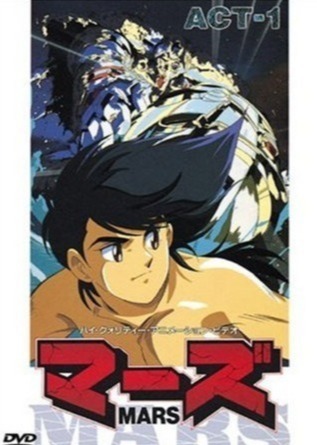 Mars | Anime-Planet