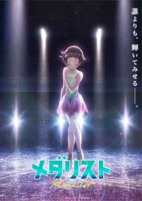 Medalist | Anime-Planet