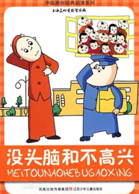 Meitounao He Bugaoxing | Anime-Planet