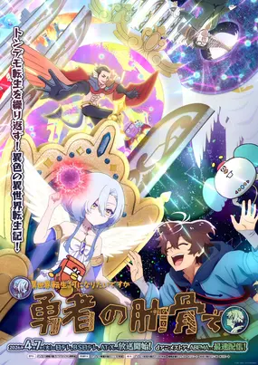 My Ribdiculous Reincarnation | Anime-Planet