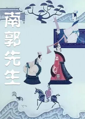 Nan Guo Xian Sheng | Anime-Planet