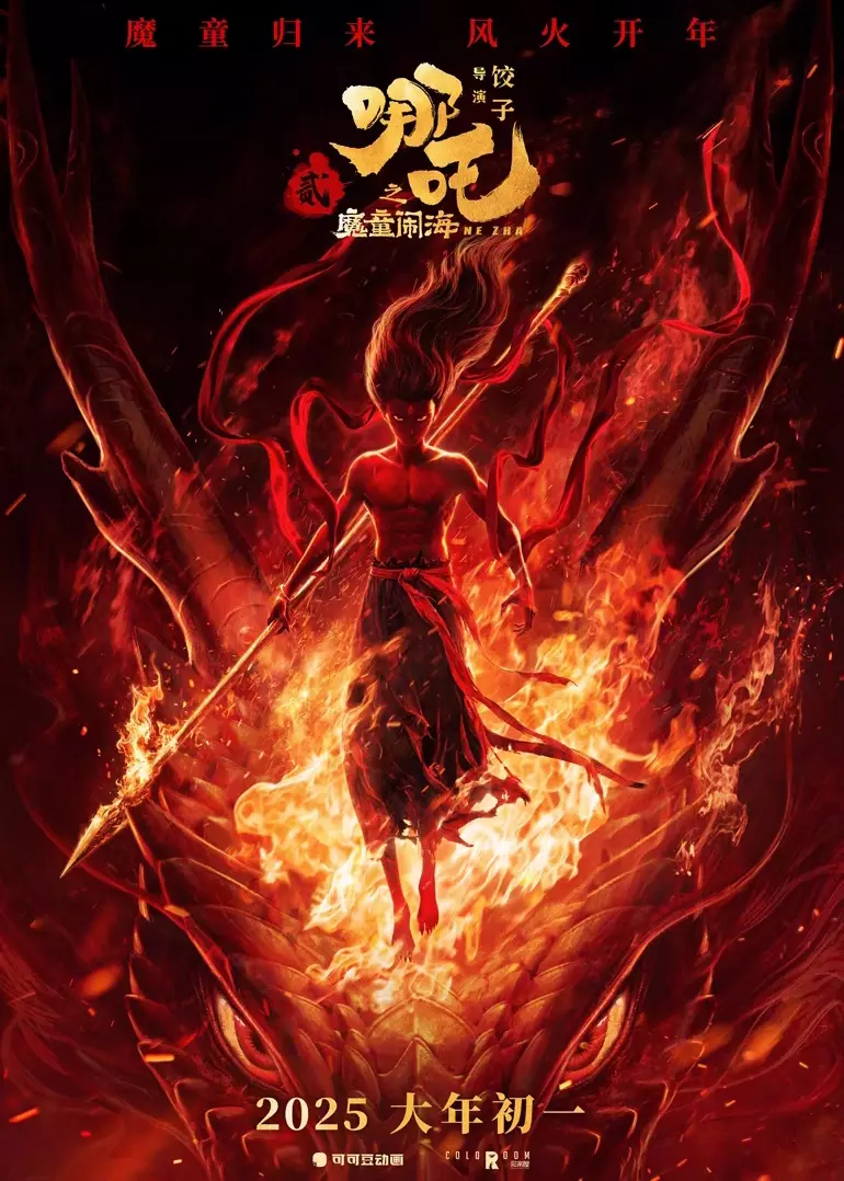 Ne Zha Zhi Mo Tong Nao Hai | Anime-Planet